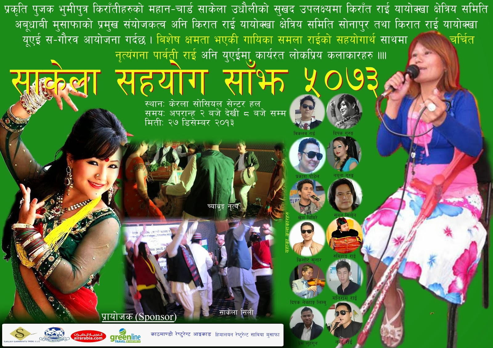 Sakela Udhauli 2013: Update Poster of Kirat rai yayokkha UAE 27th Dec ...