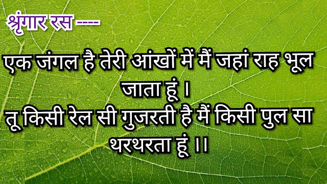 रस के आसान उदाहरण || Ras ke example || easy example of ras || ras ke ...