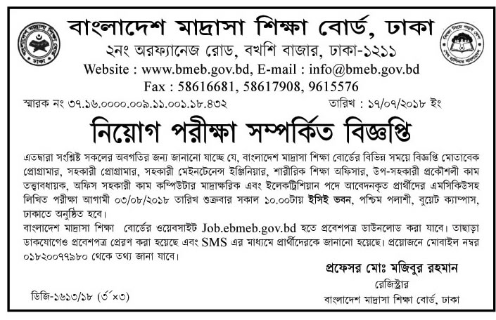 BMEB - Bangladesh Madrasah Education Board Job Circular 2018 | News ...