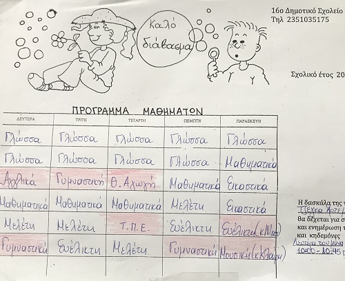 16ο ΔΗΜΟΤΙΚΟ ΣΧΟΛΕΙΟ ΚΑΤΕΡΙΝΗΣ: ΩΡΟΛΟΓΙΟ ΠΡΟΓΡΑΜΜΑ Β΄ ΤΑΞΗΣ 2019-20
