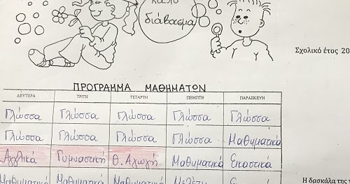16ο ΔΗΜΟΤΙΚΟ ΣΧΟΛΕΙΟ ΚΑΤΕΡΙΝΗΣ: ΩΡΟΛΟΓΙΟ ΠΡΟΓΡΑΜΜΑ Β΄ ΤΑΞΗΣ 2019-20