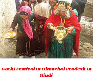 Gochi festival In Himachal Pradesh In Hindi - Himexam.com