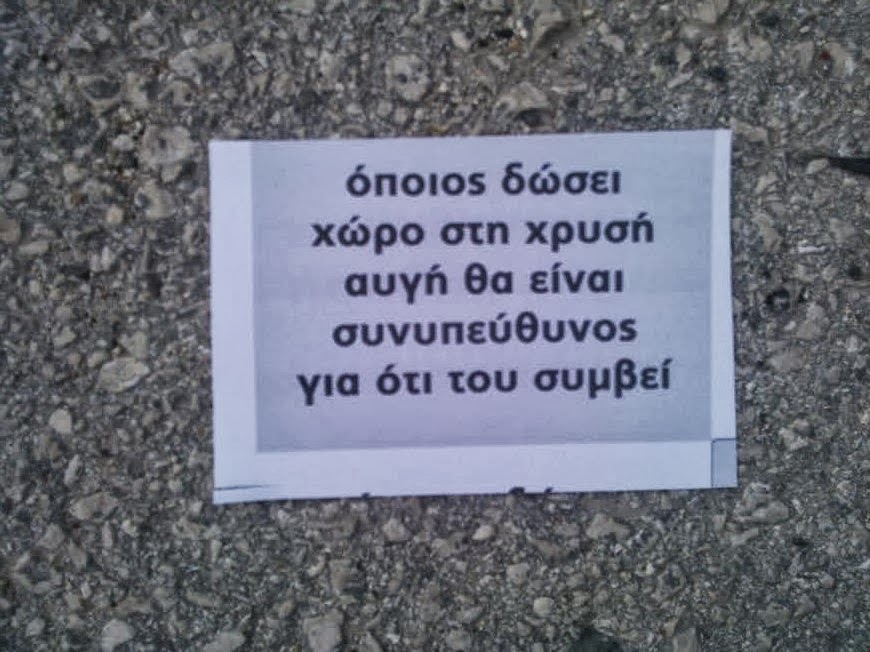 ΟΡΙΣΤΕ ΠΟΙΟΙ ΕΙΝΑΙ ΟΙ ΦΑΣΙΣΤΕΣ: «ΟΠΟΙΟΣ ΔΩΣΕΙ ΧΩΡΟ ΣΤΗ ΧΡΥΣΗ ΑΥΓΗ ΘΑ ...