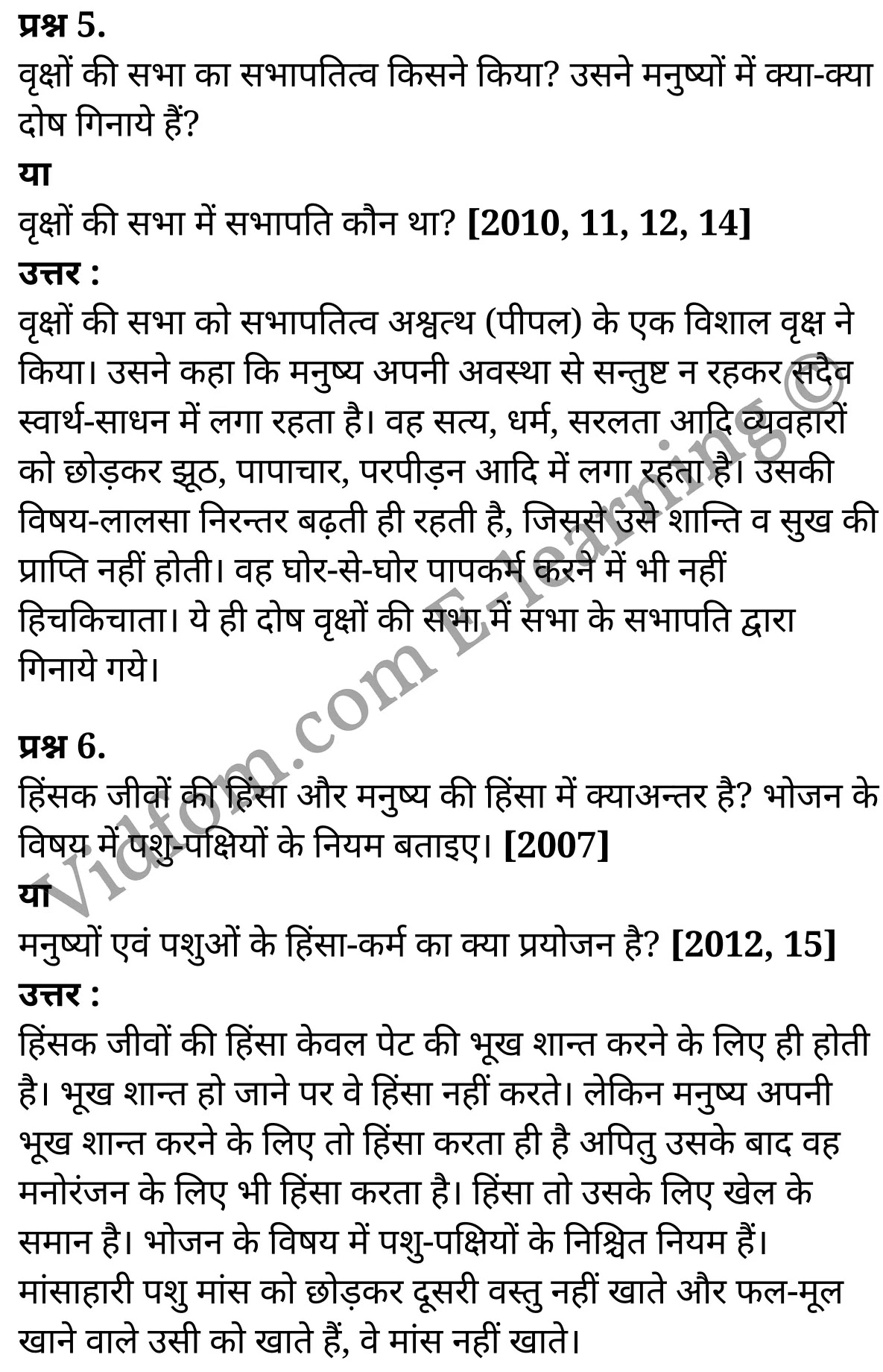 Class 10 Sanskrit Chapter 2 Class 10 Sanskrit Chapter 2