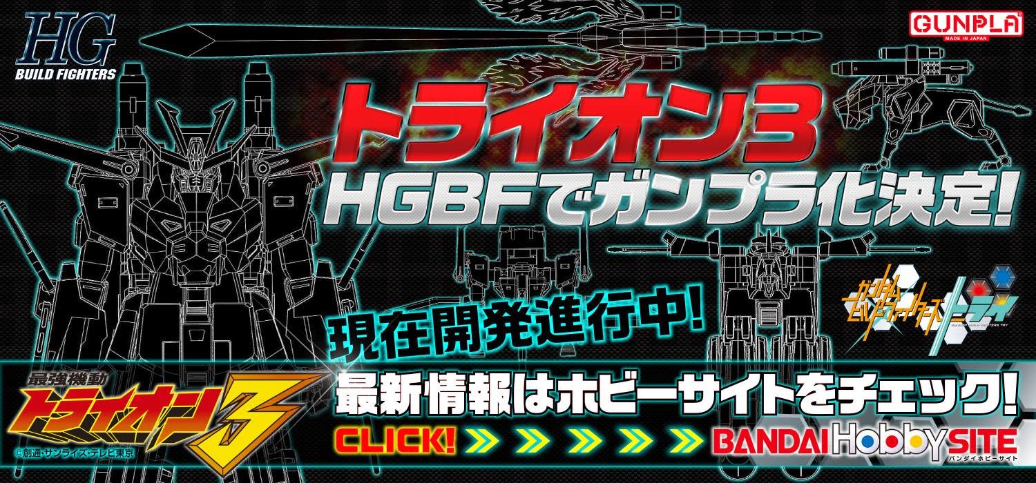 HGBF 1/144 Gundam Tryon 3 - Release Info, Box art and Official Images