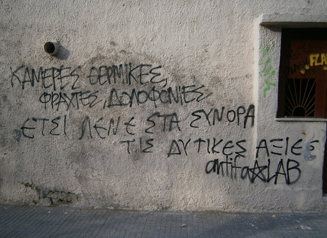 Social-Revolution: Συνθηματα Σε Τοίχους Part 4 [107 Φωτογραφιες]