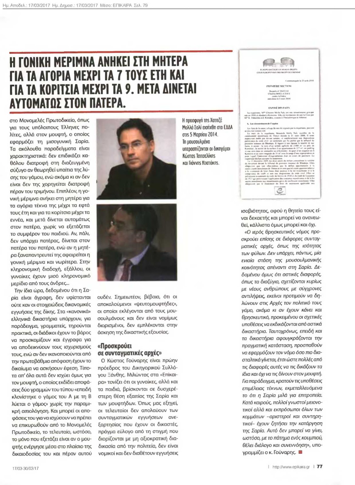Η ΓΥΝΑΙΚΑ ΠΟΥ ΘΕΛΕΙ ΝΑ ΝΙΚΗΣΕΙ ΤΗ ΣΑΡΙΑ ΣΤΗ ΘΡΑΚΗ - ΔΙΚΤΥΟ ...