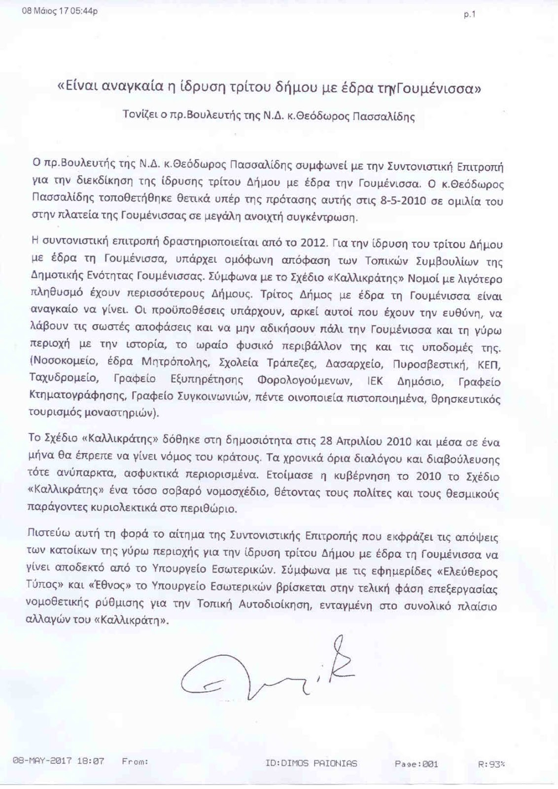 ΝΕΟΣ ΔΗΜΟΣ ΜΕ ΕΔΡΑ ΤΗ ΓΟΥΜΕΝΙΣΣΑ: ΚΑΙ Ο ΘΟΔΩΡΟΣ ΠΑΣΣΑΛΙΔΗΣ ΣΥΝΗΓΟΡΕΙ ...