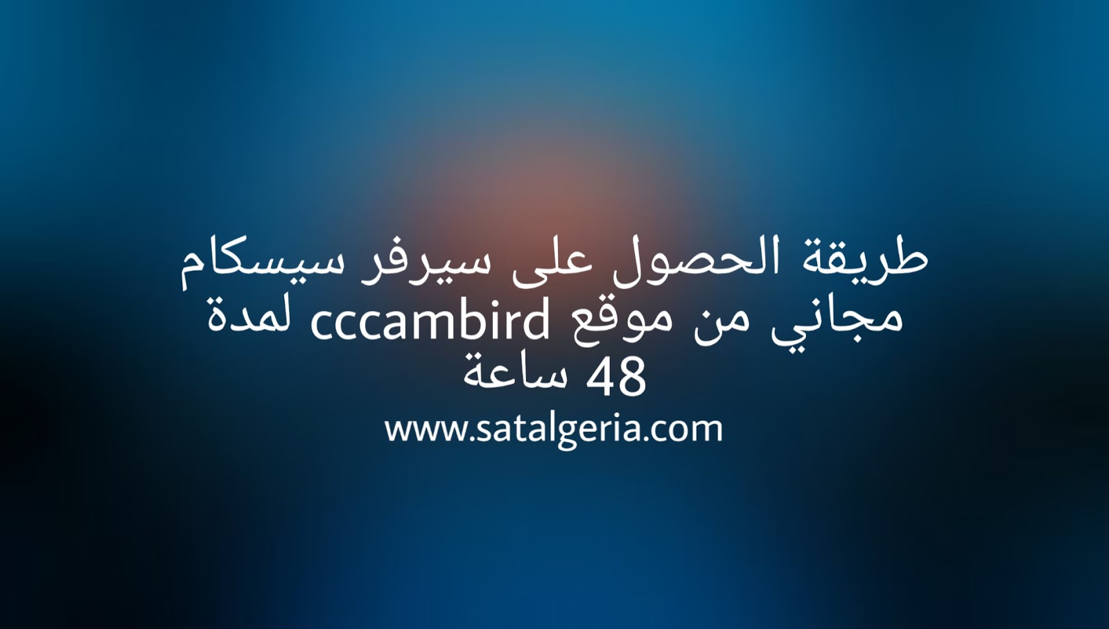 مولد cccam