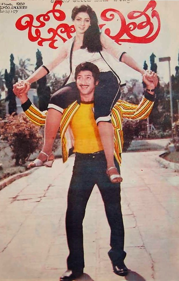 Sridevi: Sridevi, Krishna, Krsihnam Raju and Jaya Prada in the Telugu ...