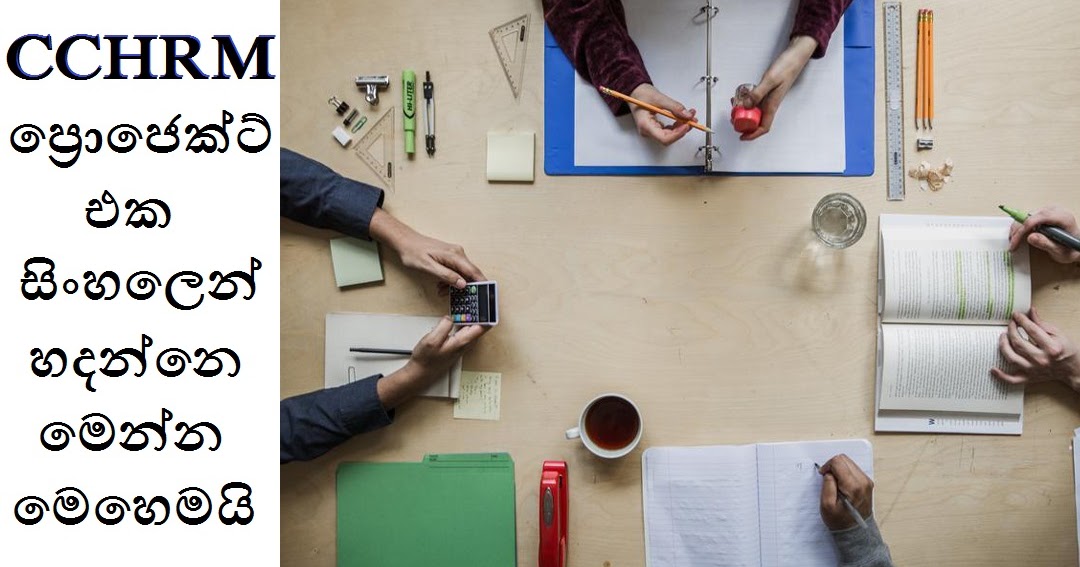 CIPM CCHRM SINHALA MEDIUM PROJECT