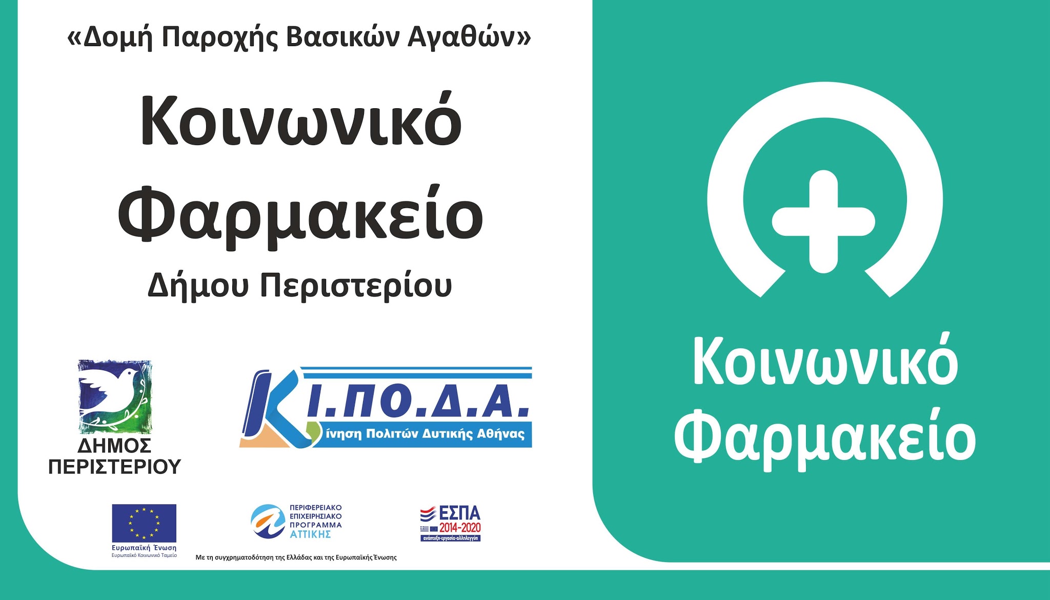 Ανακοινώσεις - Δομές Παροχής Βασικών Αγαθών Περιστερίου : ΠΡΟΣΦΟΡΑ ΑΠΟ ...