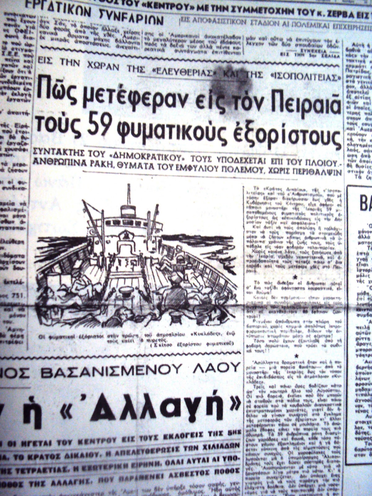 Άρωμα Ικαρίας: Το σανατόριο των Εξόριστων της Ικαρίας