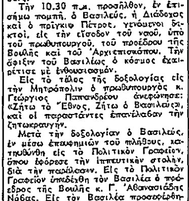 ΒΑΣΙΛΕΙΑ - ΕΘΝΑΡΧΙΑ : ΠΑΡΕΛΑΣΙΣ ΕΝΩΠΙΟΝ ΤΟΥ ΒΑΣΙΛΕΩΣ ΔΙΑ ΤΗΝ 25 ΜΑΡΤΙΟΥ ...