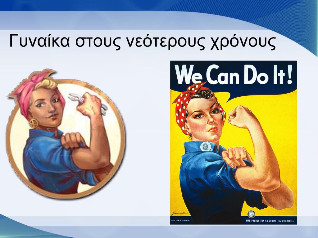 "Η ΘΕΣΗ ΤΗΣ ΓΥΝΑΙΚΑΣ ΣΤΗΝ ΑΡΧΑΙΑ ΣΠΑΡΤΗ ΤΗΣ ΠΡΑΓΜΑΤΙΚΗΣ ΔΗΜΟΚΡΑΤΙΑΣ"