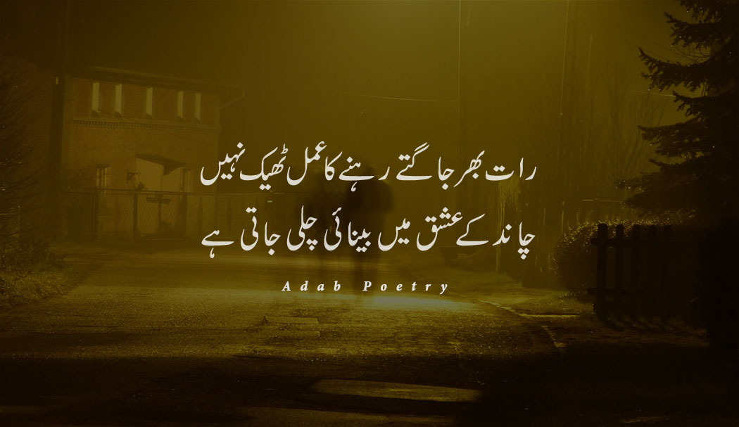 Raat Poetry