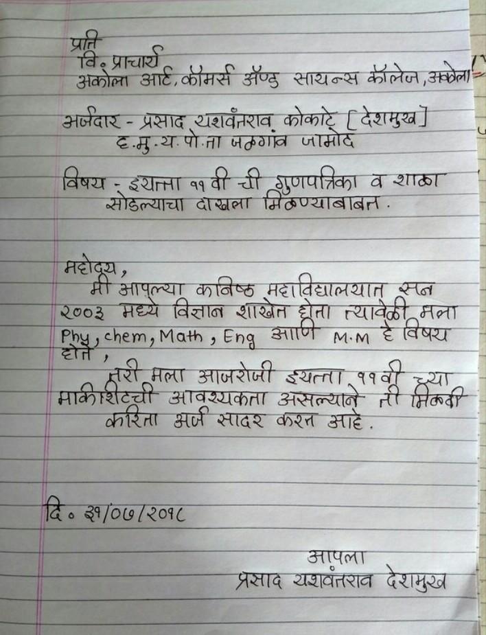 Formal Letter In Marathi - Formal Letters