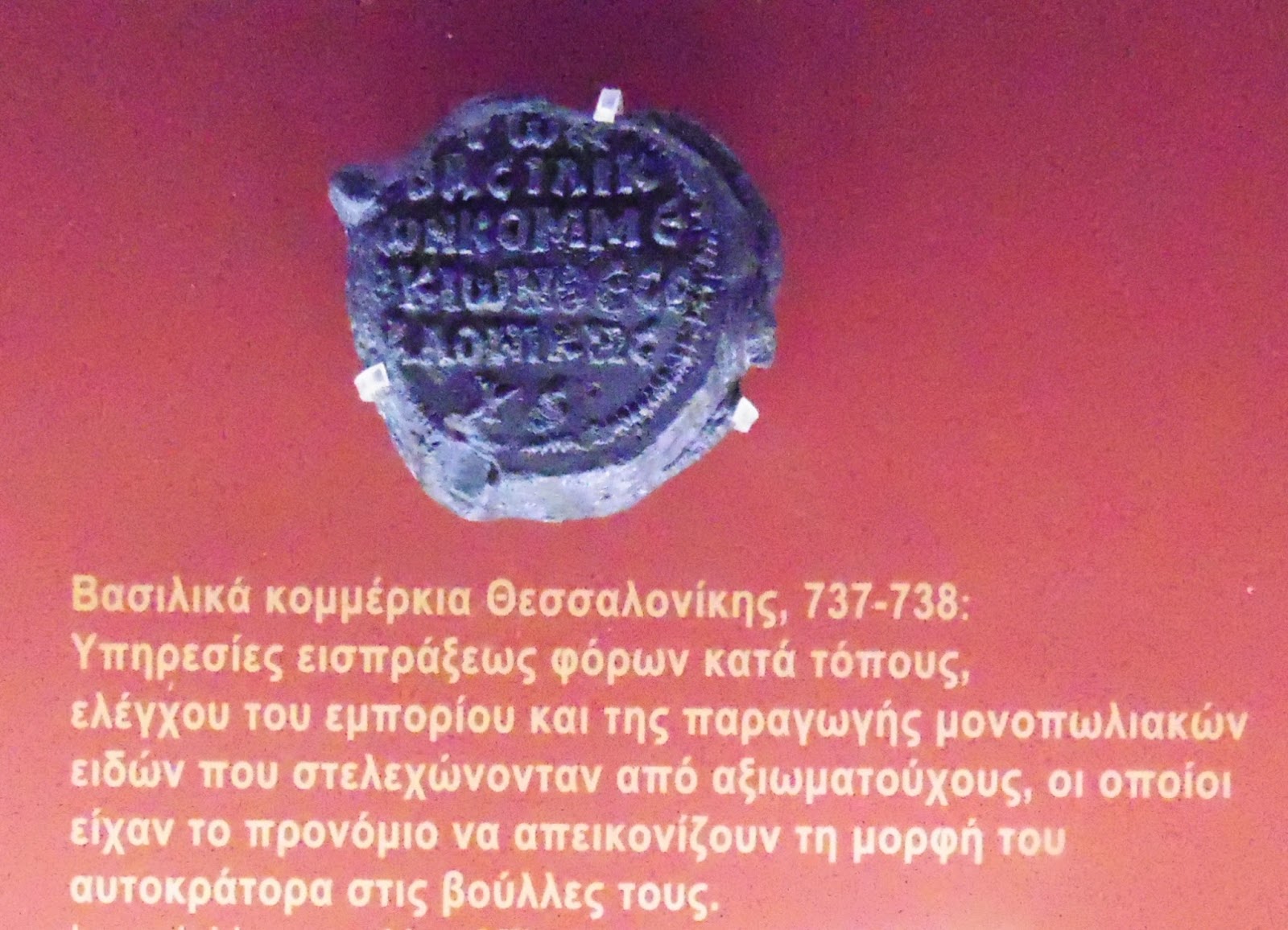Τα ακριτικά έπη- διάφορα: Βυζαντινά νομίσματα και σφραγίδες αξιωματούχων