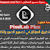 الصفحة الرسمية لتحديث تطبيق بيكسلاب بلس المطور PixelLab Plus - مدونة حسين الشغانبي