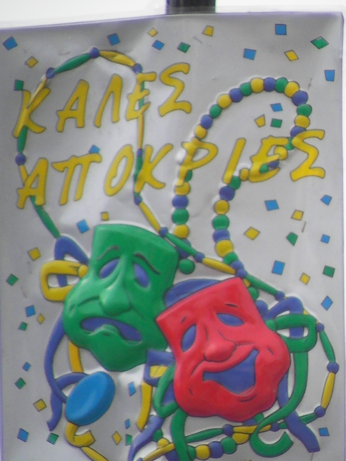 aiakosrex: ΚΑΡΝΑΒΑΛΙ ΑΙΓΙΝΑΣ 2012