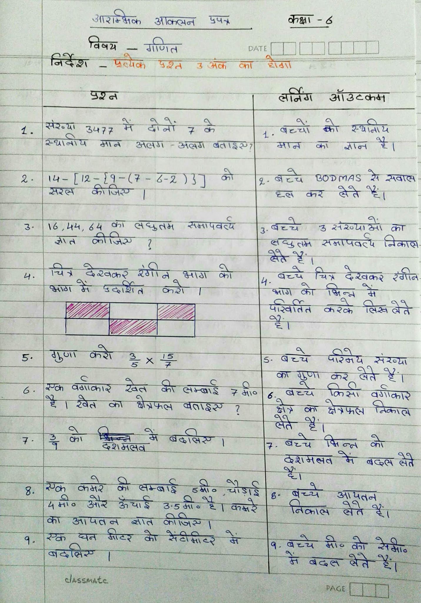 Always a Lesson: Akalan prapatra for class 6 .....,sub...maths.