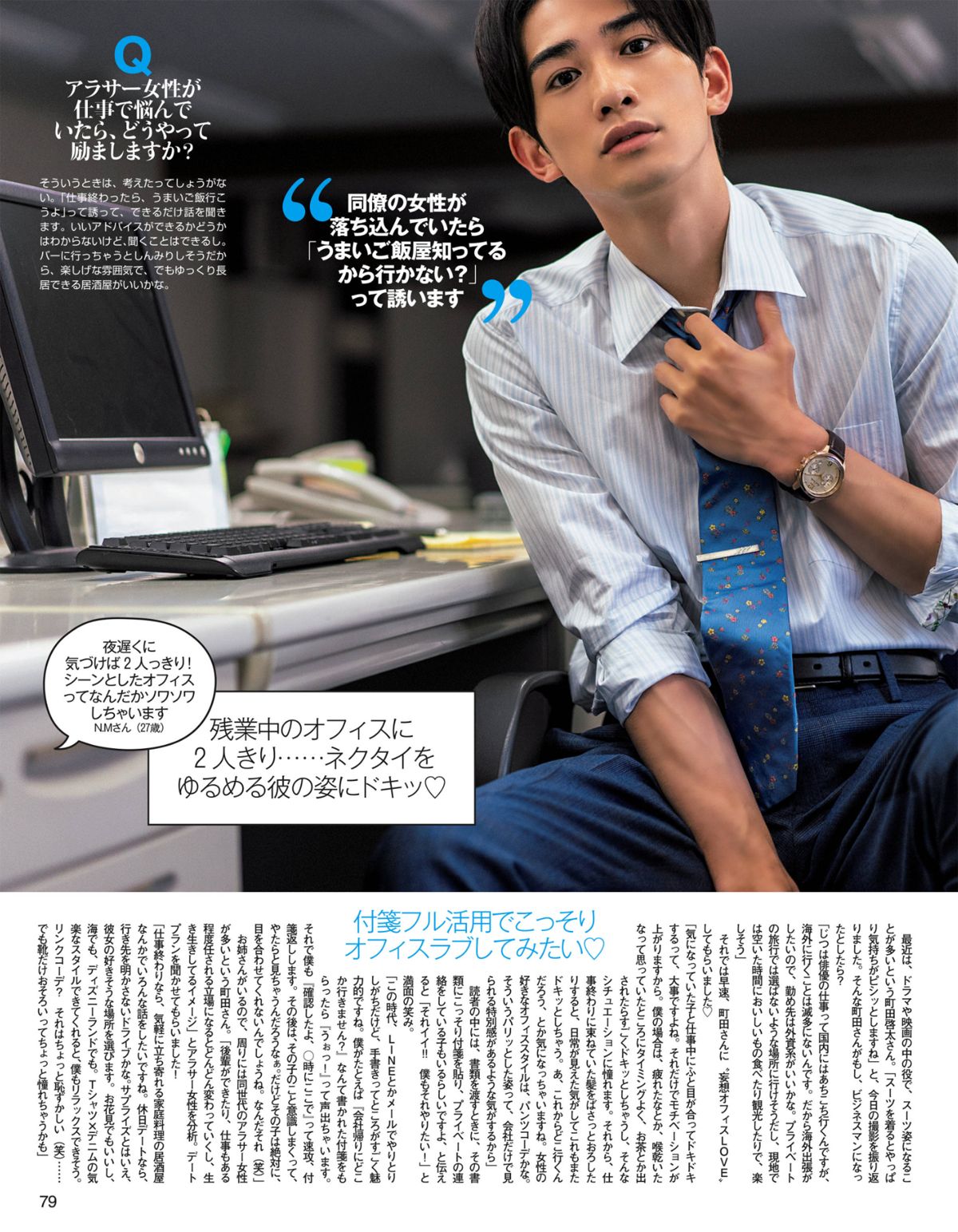 This Guy's World: Keita Machida for andGIRL