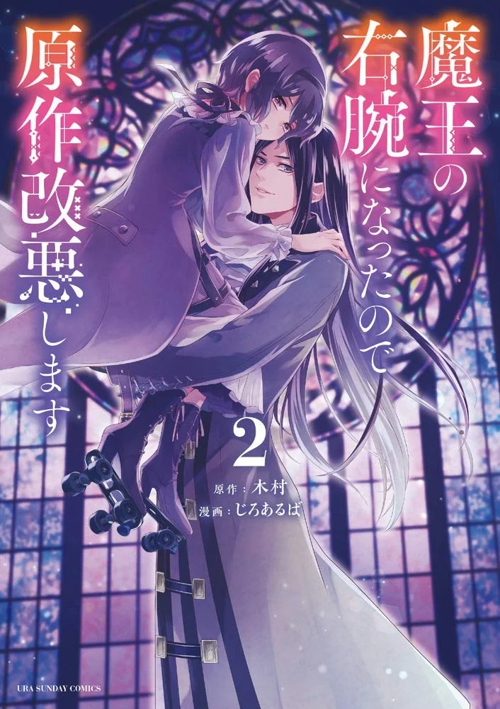 Maou no migiude ni nattanode gensaku kaiaku shimasu llega a su fin