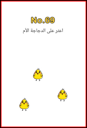 حل ألغاز لعبة Brain Out - المستوى 61 إلى 75