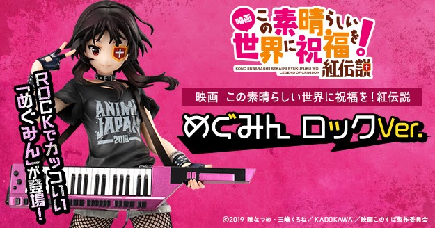 Kono Subarashii Sekai ni Shukufuku wo!: Kurenai Densetsu - Megumin ...