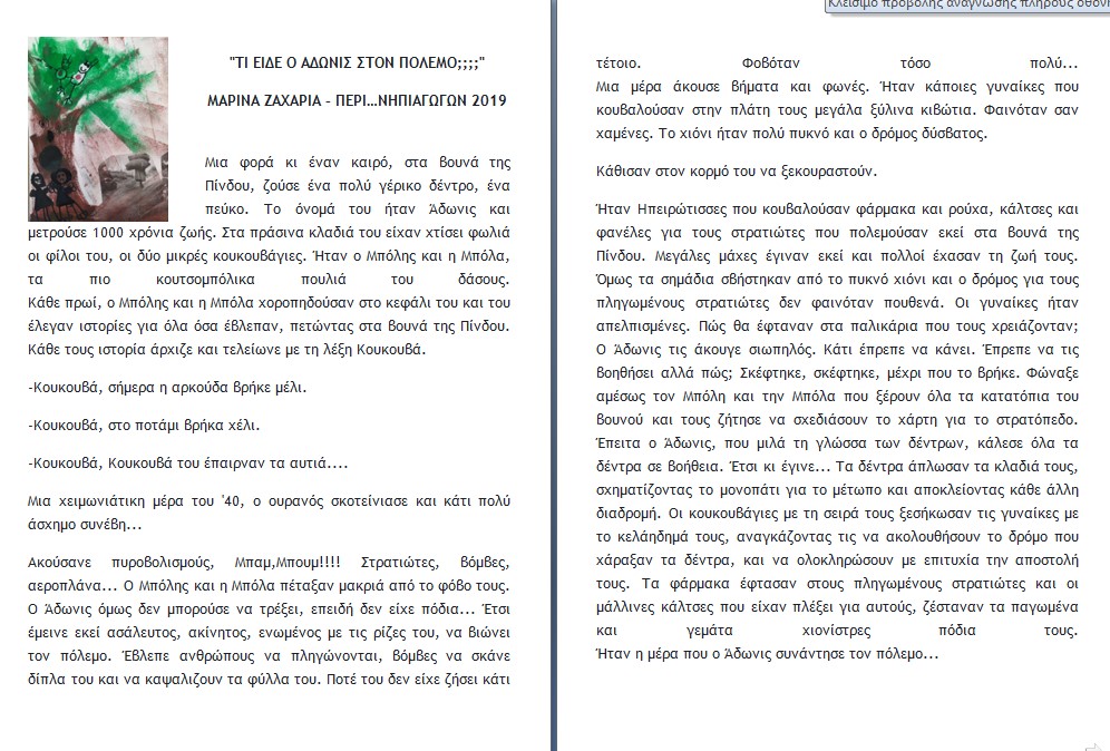 "ΠΕΡΙ... ΝΗΠΙΑΓΩΓΩΝ" : Οκτωβρίου 2019