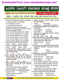 PSI Civil 2019 Question Paper With Answers PDF