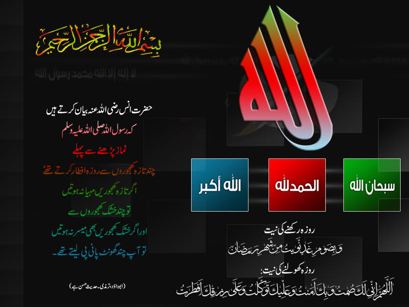 The Sunnah in breaking Saum