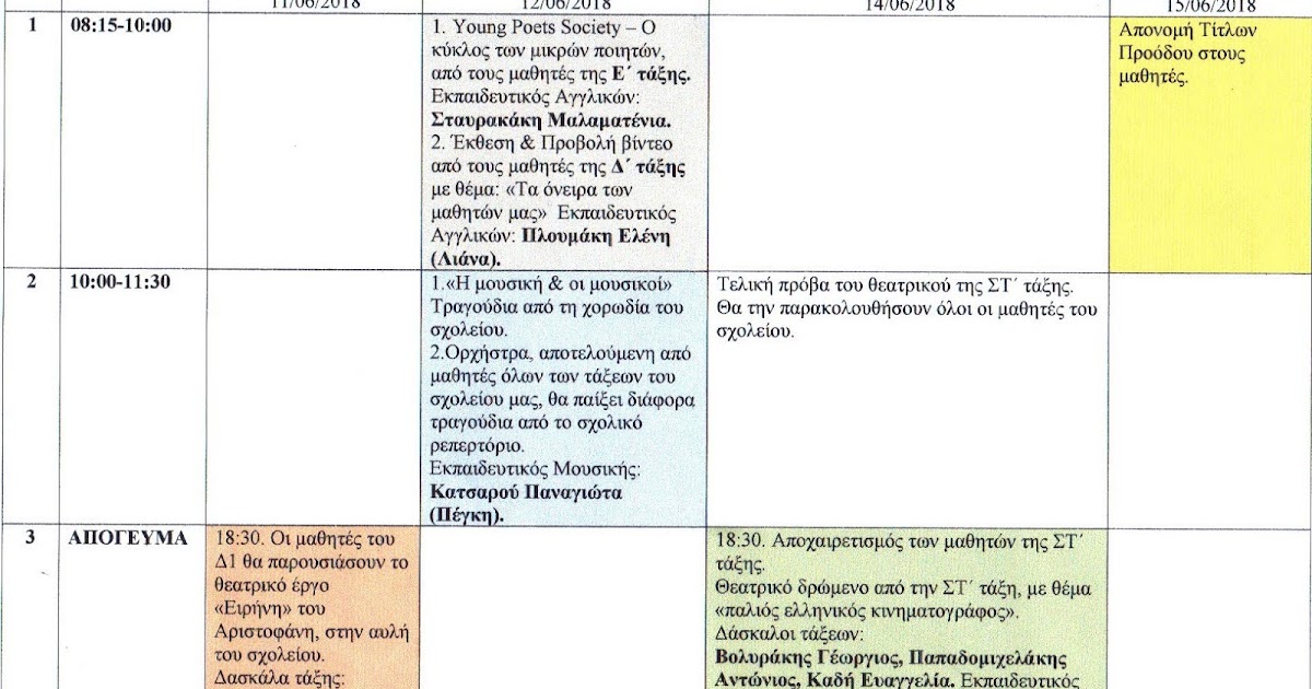 37ο Δημοτικό Σχολείο Ηρακλείου - Επίσημη Ιστοσελίδα: ΠΡΟΓΡΑΜΜΑ ...