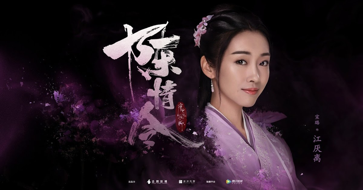 《永隔 》Yǒng Gé (Eternal Separation) - Jiang Yanli & Jin Zixuan's Theme ...