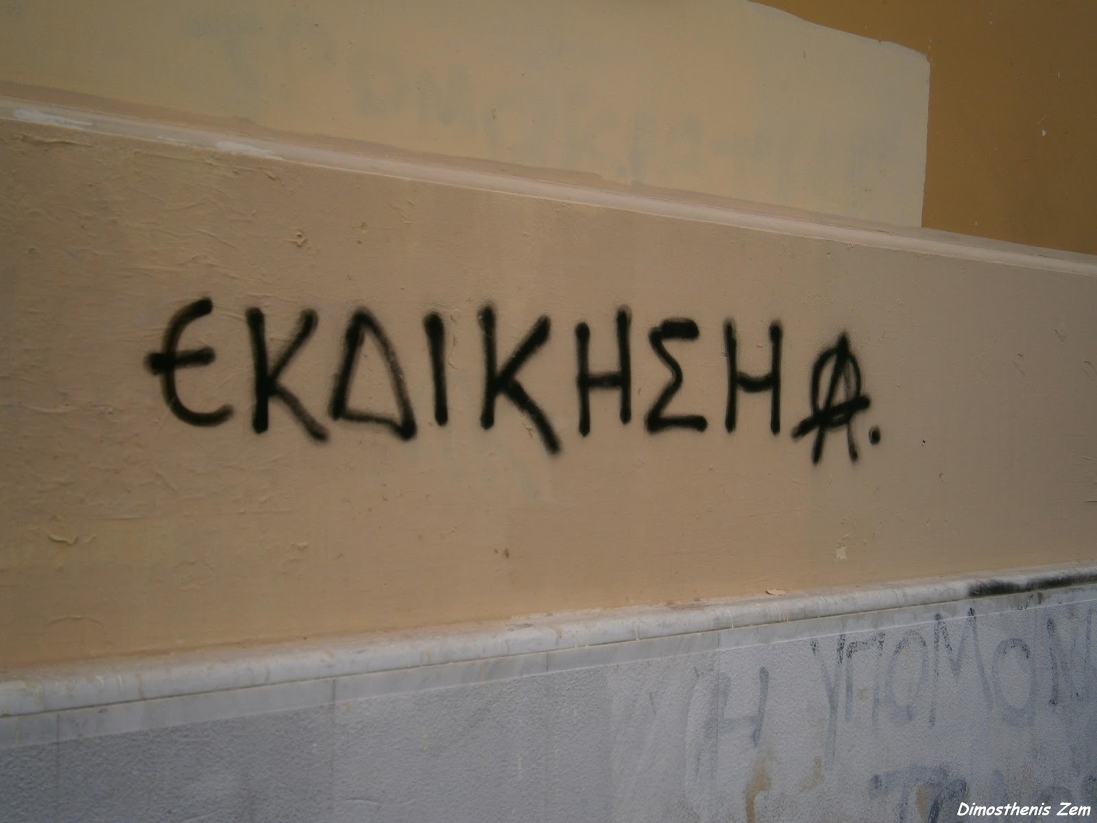 Social-Revolution: Συγκρούσεις στην πορεια του Αλέξη Γρηγορόπουλου 6 ...