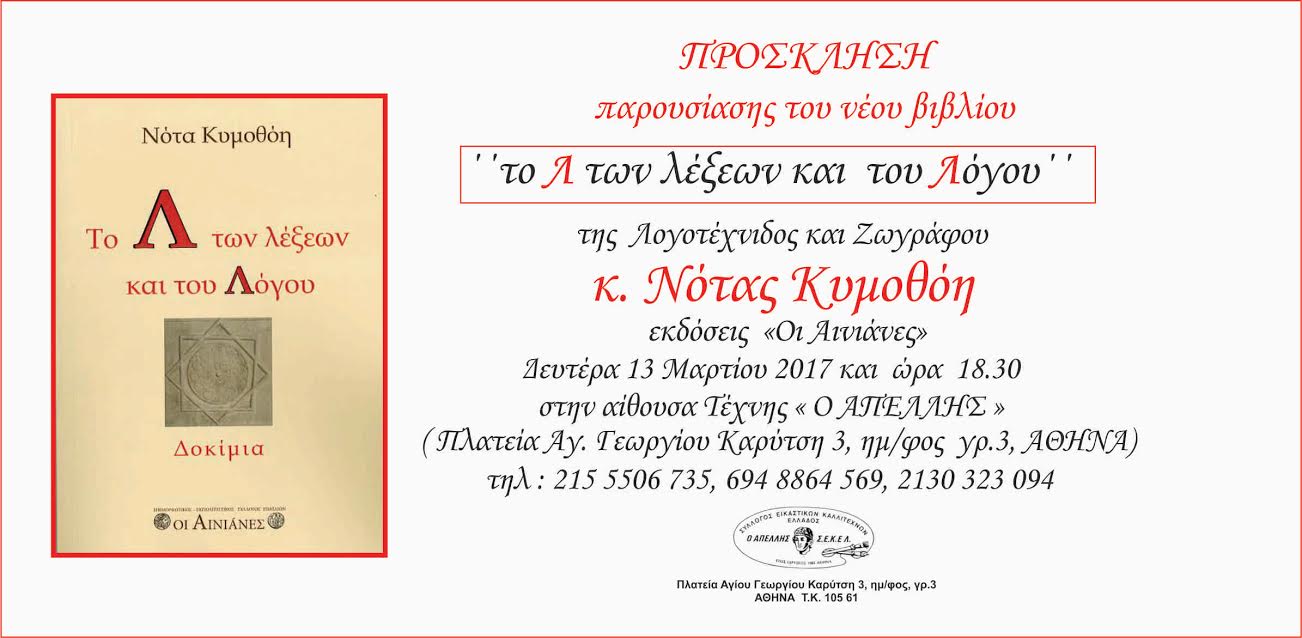 http://notakymothoe.blogspot.com: 2017