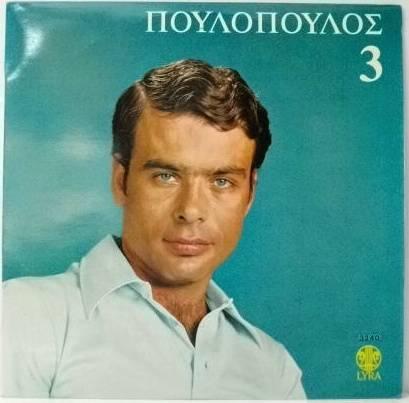 Του Τραγουδιού Το Βλέμμα...: Ο Γιάννης Πουλόπουλος Τραγουδά Λευτέρη ...