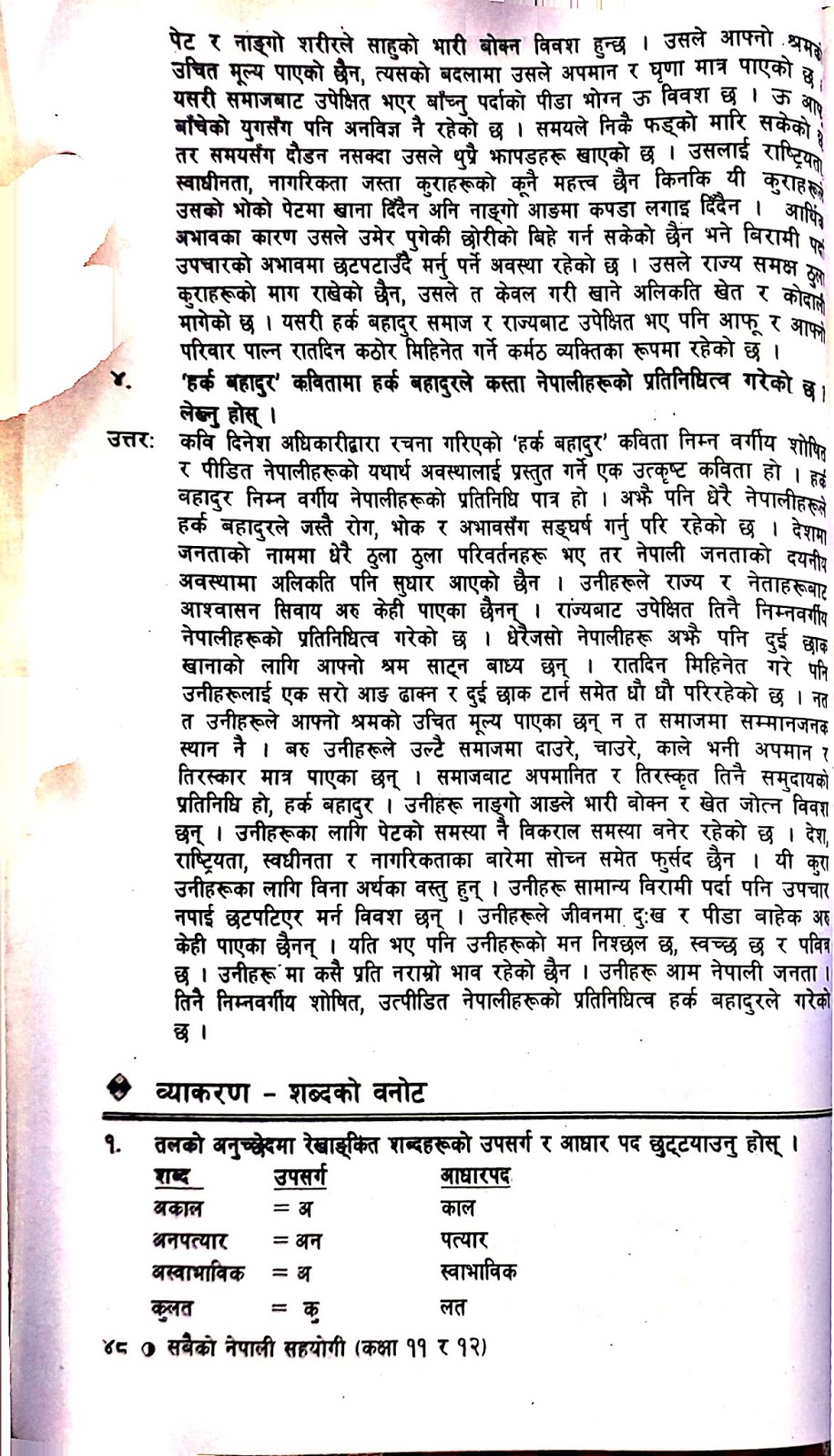 NEPALI COMPLETE NOTES CLASS 11 & 12 (UNIT-6) ~ Revival Diary