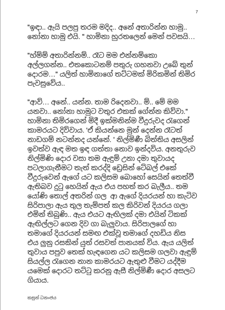 නිල්මිනිතුන - Sinhala Wal Katha