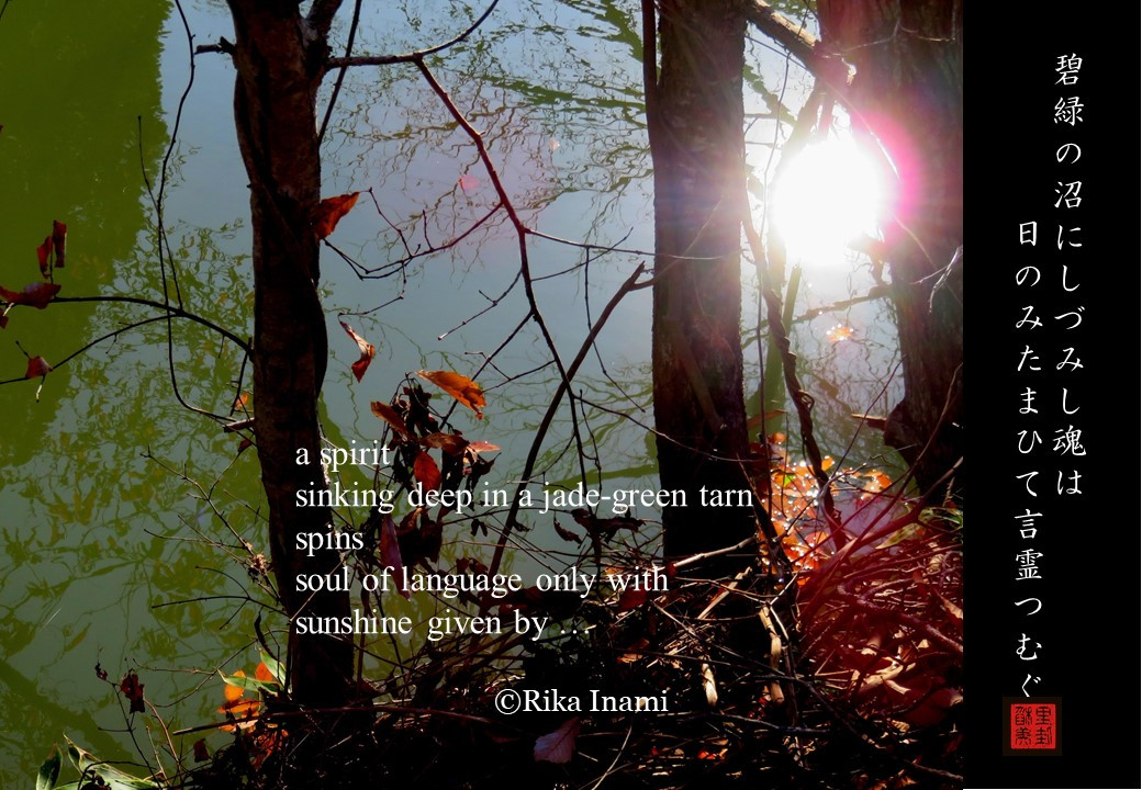 Poetry Matters: Interview with Rika Inami, Tanka Poet