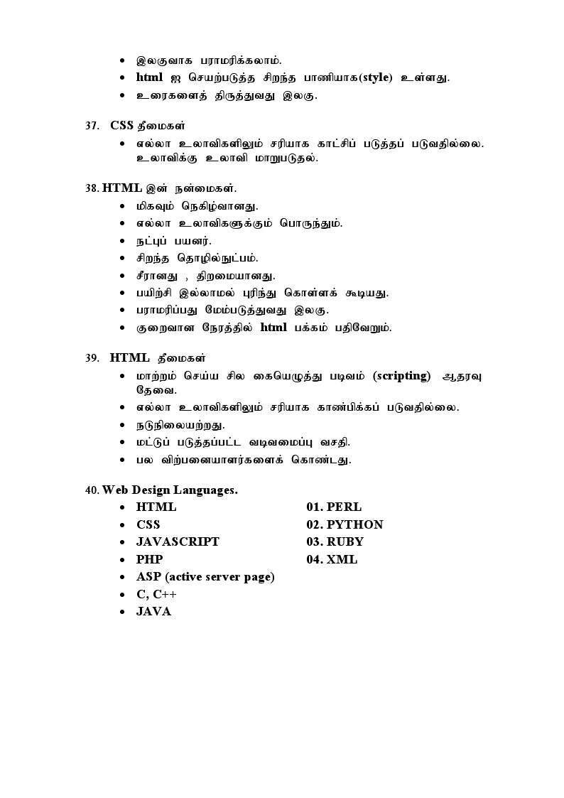 THIRUCHENDURAN: ict theory notes in tamil