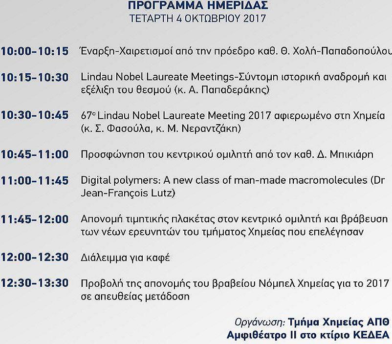 ΚΟΙΝΩΝΙΑ ΕΝΕΡΓΩΝ ΠΟΛΙΤΩΝ: ΗΜΕΡΙΔΑ: "ΜΙΑ ΕΒΔΟΜΑΔΑ ΜΕ 28 ΕΠΙΣΤΗΜΟΝΕΣ ΜΕ ...