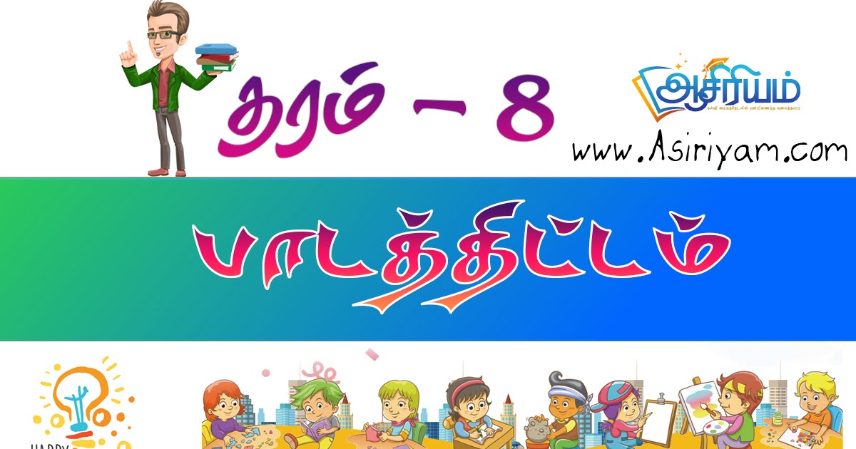 Grade 8 lesson plan in Tamil