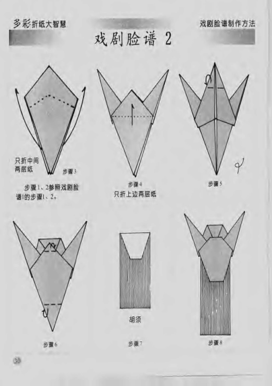 Origami China Easy Vol 1 - Ruby Book Origami