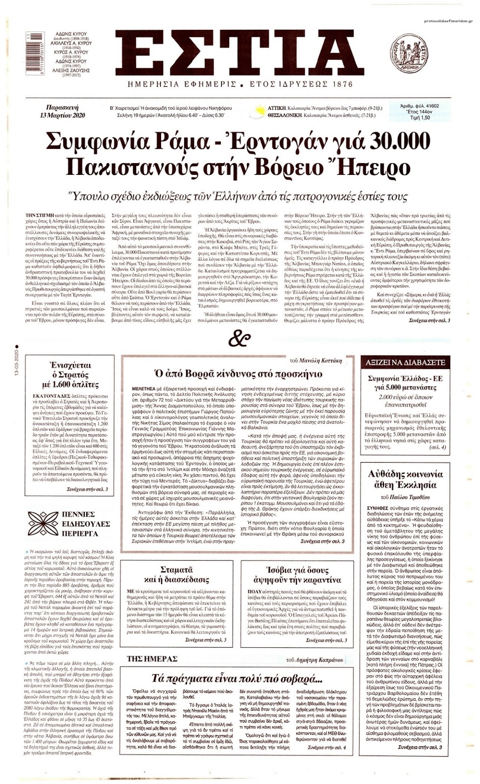 ΕΣΧΑΤΗ ΓΡΑΜΜΗ ΑΝΑΣΧΕΣΕΩΣ: 30.000 ΠΑΚΙΣΤΑΝΑ, ΣΤΗ ΒΟΡΕΙΟ ΗΠΕΙΡΟ