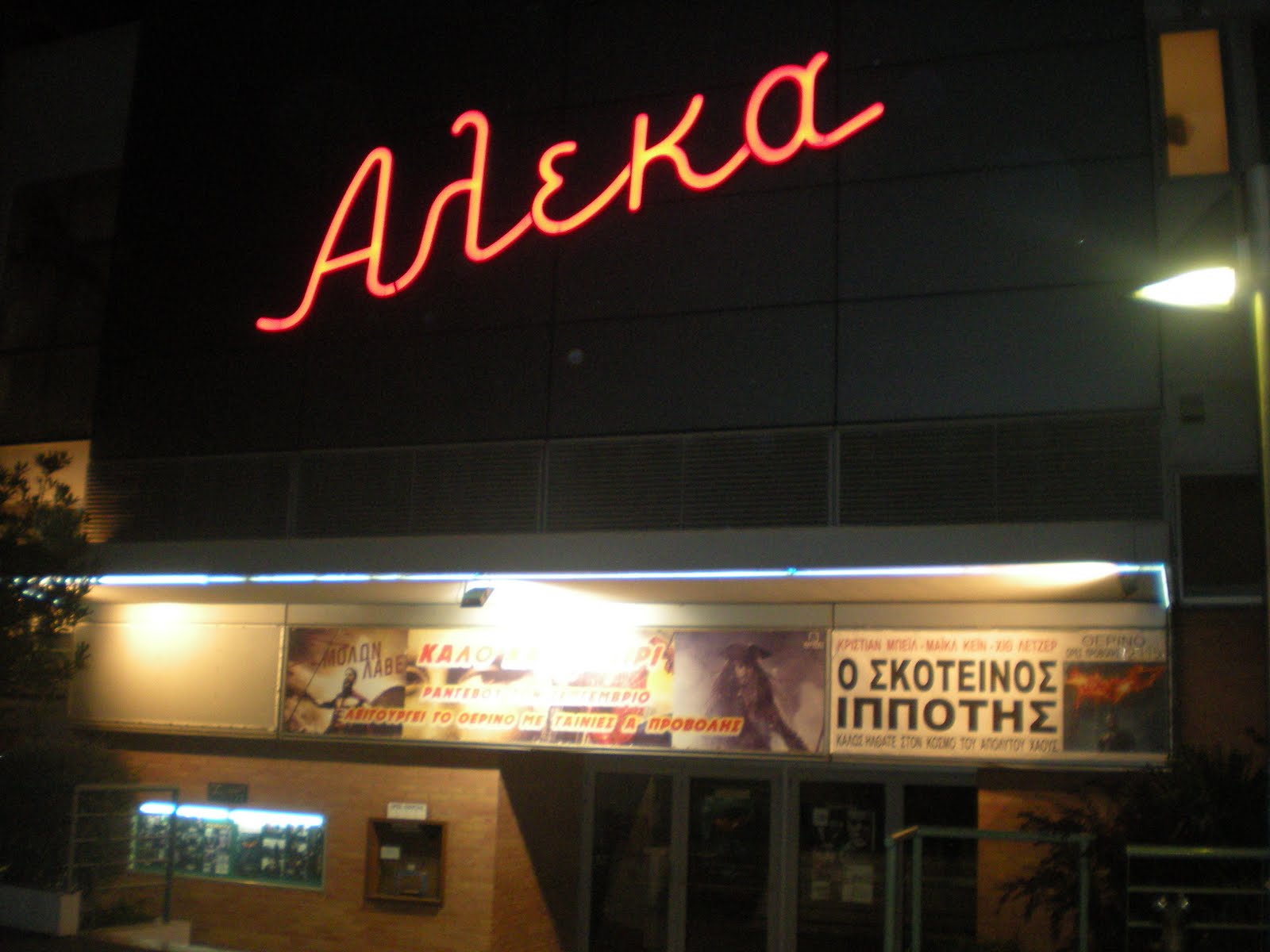 Cinema-Hellas: Αλέκα (Ζωγράφου)