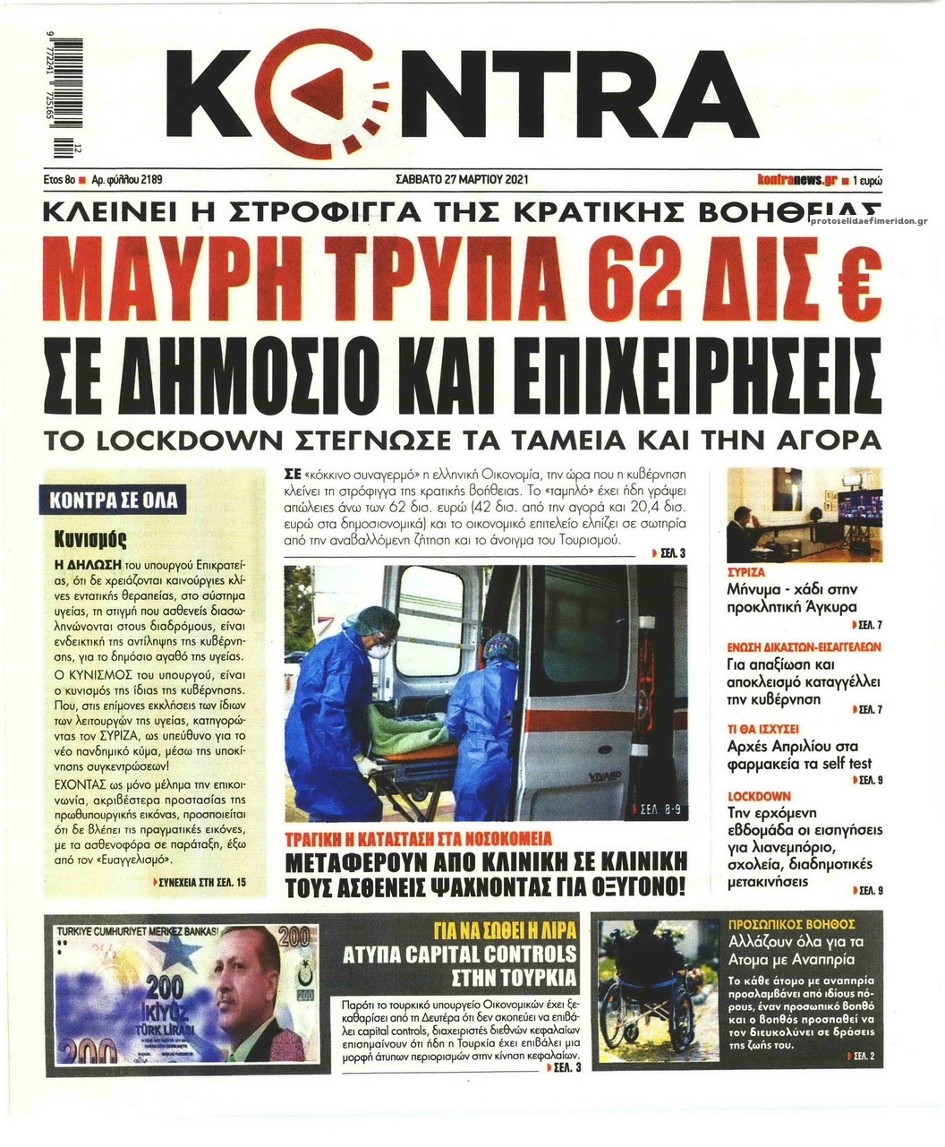 ΕΣΧΑΤΗ ΓΡΑΜΜΗ ΑΝΑΣΧΕΣΕΩΣ: ΜΕΤΑ ΑΠΟ ΤΟΝ ΛΟΙΜΟ, ΕΡΧΕΤΑΙ ΚΑΙ Ο ΛΙΜΟΣ...