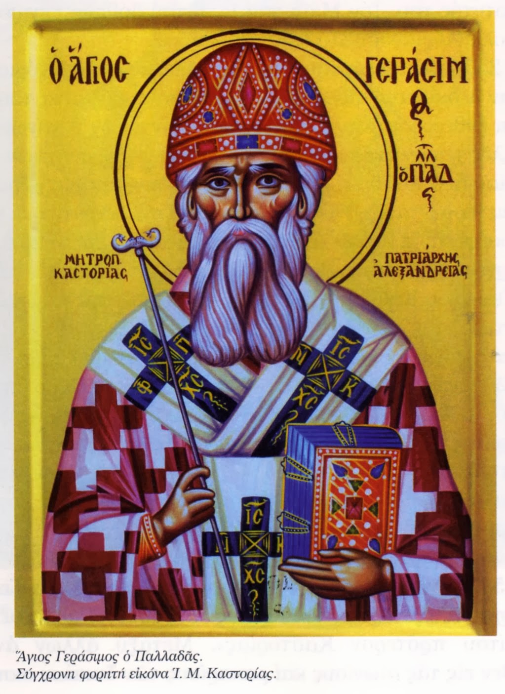 ΙΕΡΟΣ ΝΑΟΣ ΑΓΙΟΥ ΔΗΜΗΤΡΙΟΥ - ΑΓΙΟΥ ΔΗΜΗΤΡΙΟΥ ΠΑΛΑΜΑ ΚΑΡΔΙΤΣΑΣ: ΜΝΗΜΗ ...