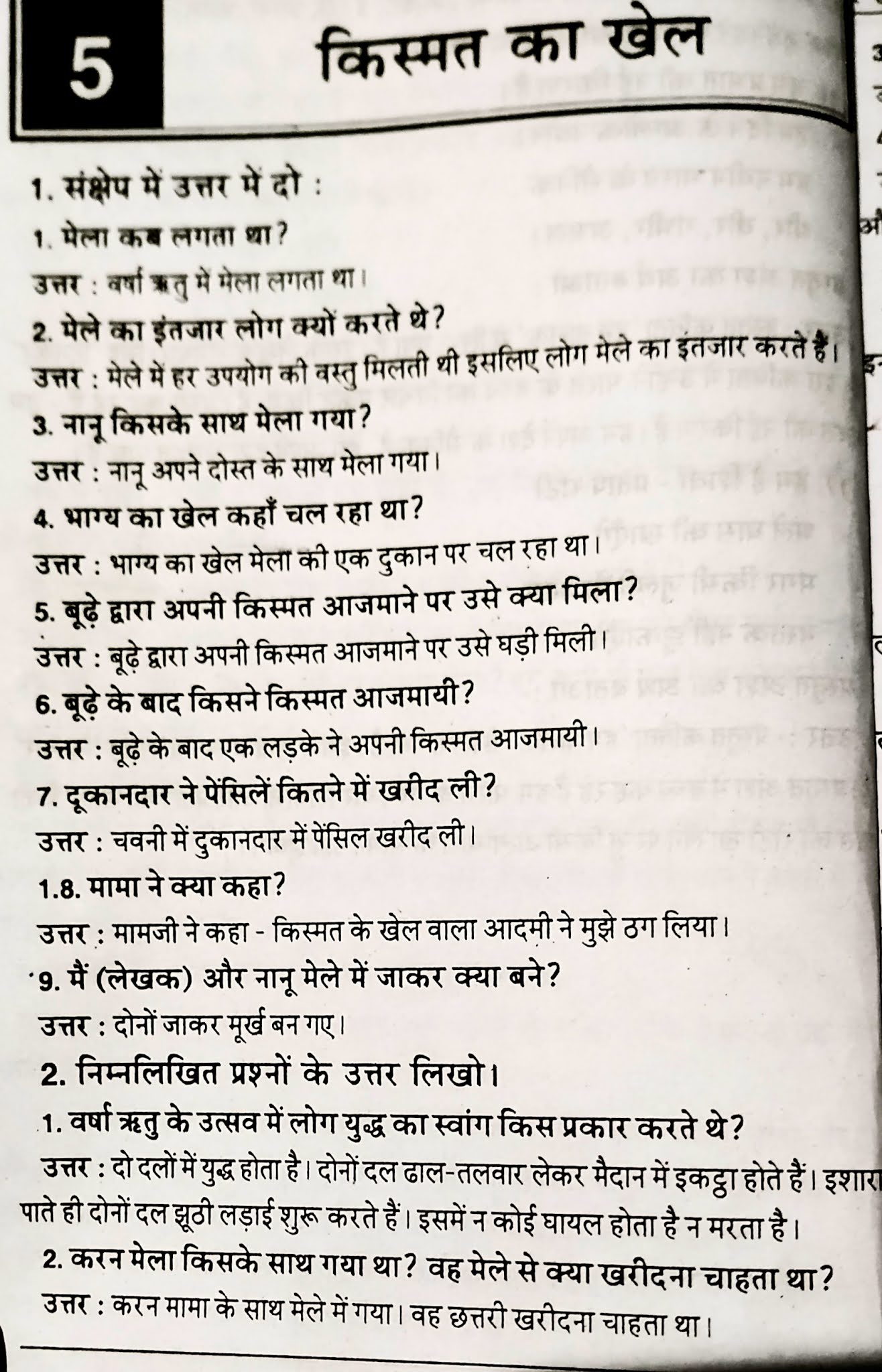 Class 5 Hindi Notes