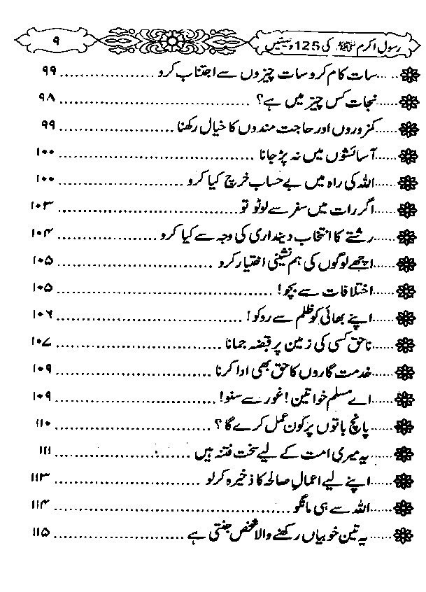 Book Store: Hadis Nabi in Urdu Book Rasool e Akram (SAW) Ki 125 ...